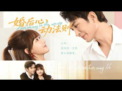 🔥【MULTI SUB】《婚后心动法则》【短剧合集】#甜宠 #短剧 #都市 #热血 #短剧全集 #重生 #逆袭 #古装 #战斗 #大陆剧 #热门 #热门短剧推荐 #奈奈剧场