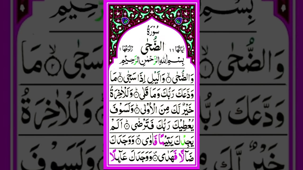 Surah Duha| Surah Ad-Duha {Full HD Arabic} Beautiful Recitation Duha ...