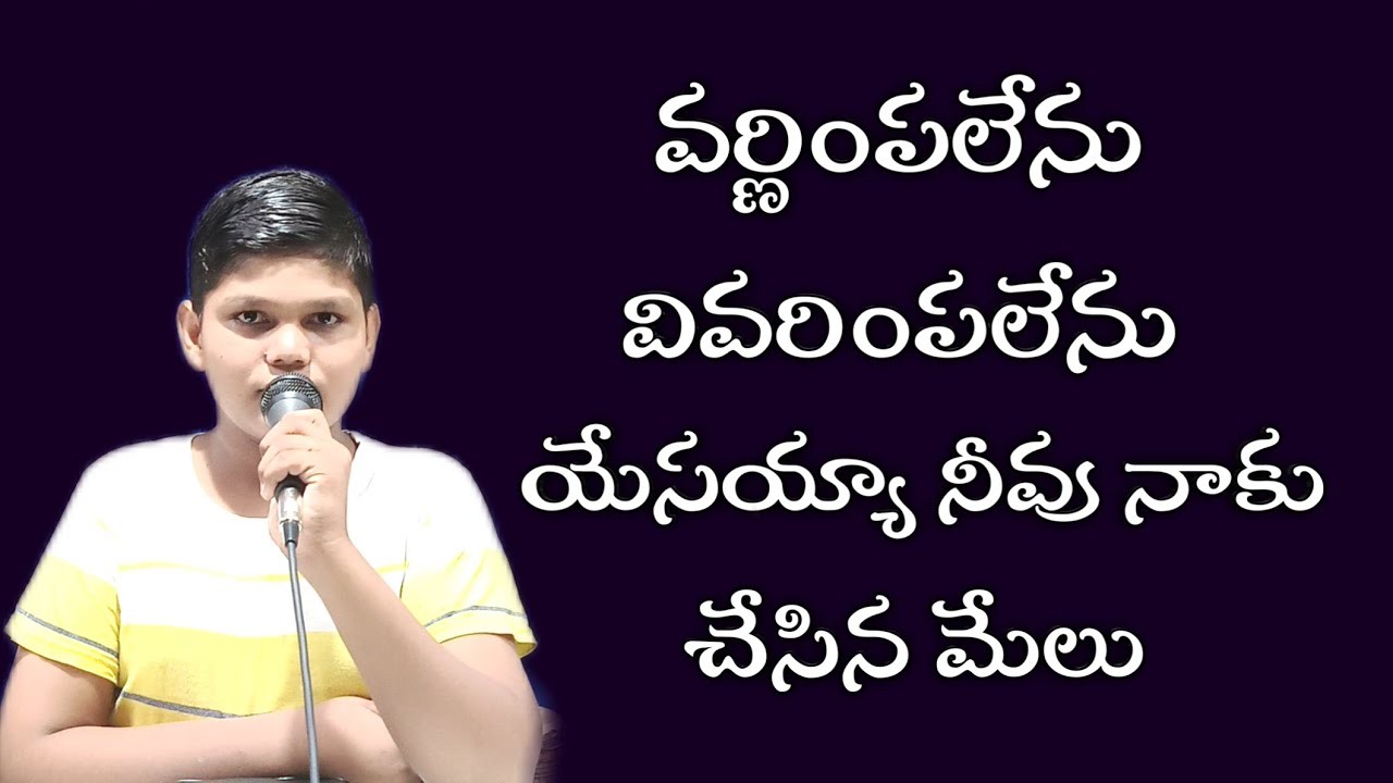వర్ణింపలేను వివరింపలేను | Bro Titus Andrews | Hebron song - YouTube