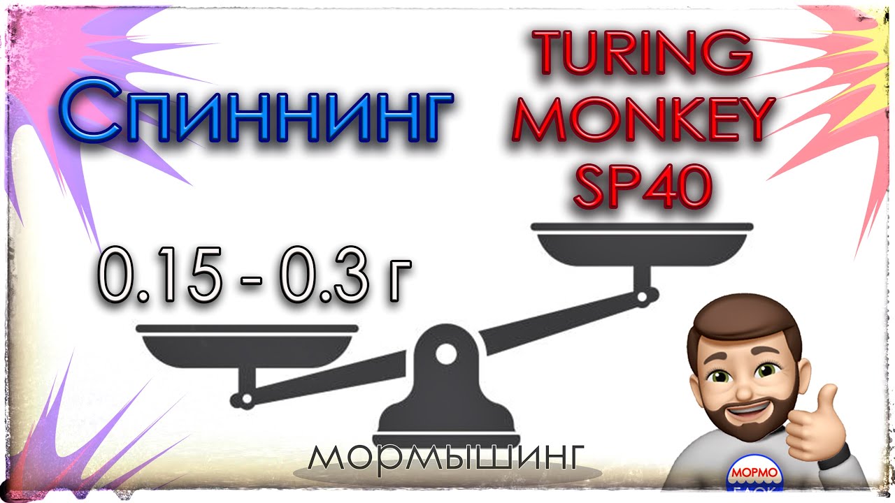 СПИННИНГ TURING MONKEY SP40 (1 - 7 г). Мормышинг (0.15 - 0.3 г) - YouTube