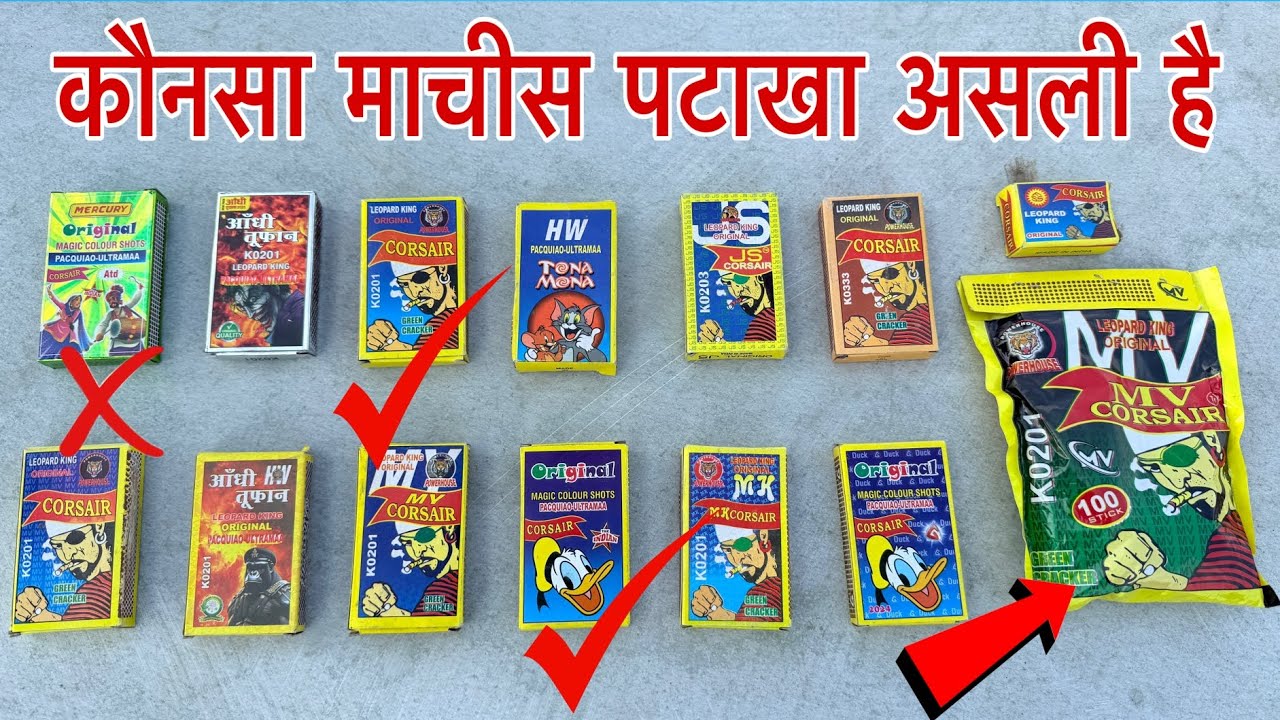 असली बीड़ी बम माचीस बम कोनसा है । bidi bam । matchis bam testing and ...