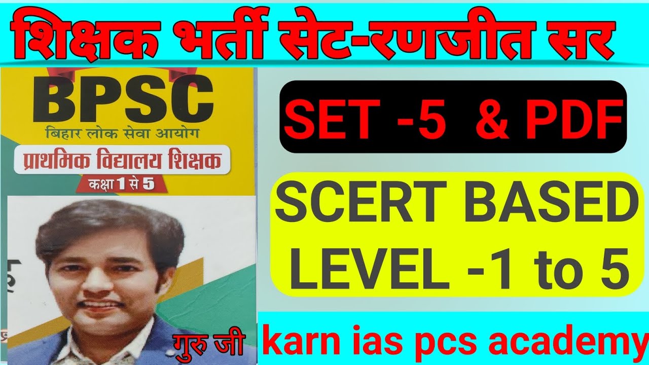 शिक्षक भर्ती मॉडल सेट-5 रणजीत सर mission 50 ias practice set-5 shikshak ...