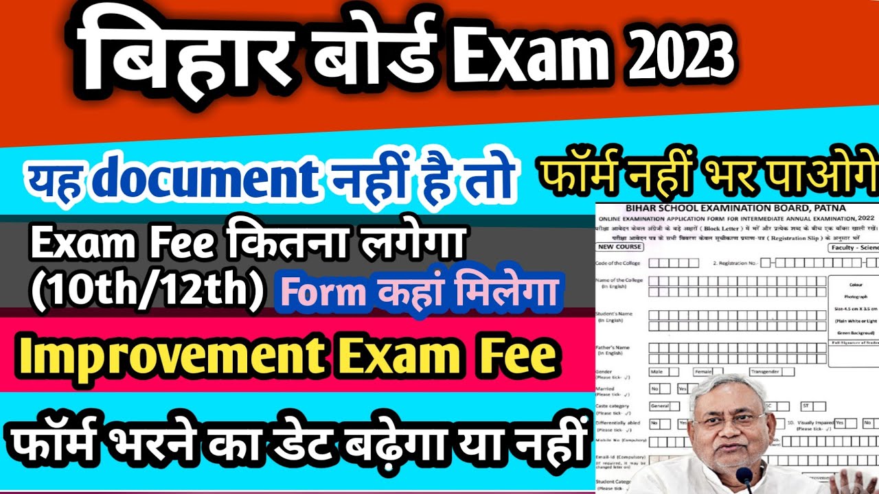 bihar board exam form 2023 important document | inter exam form | bseb ...
