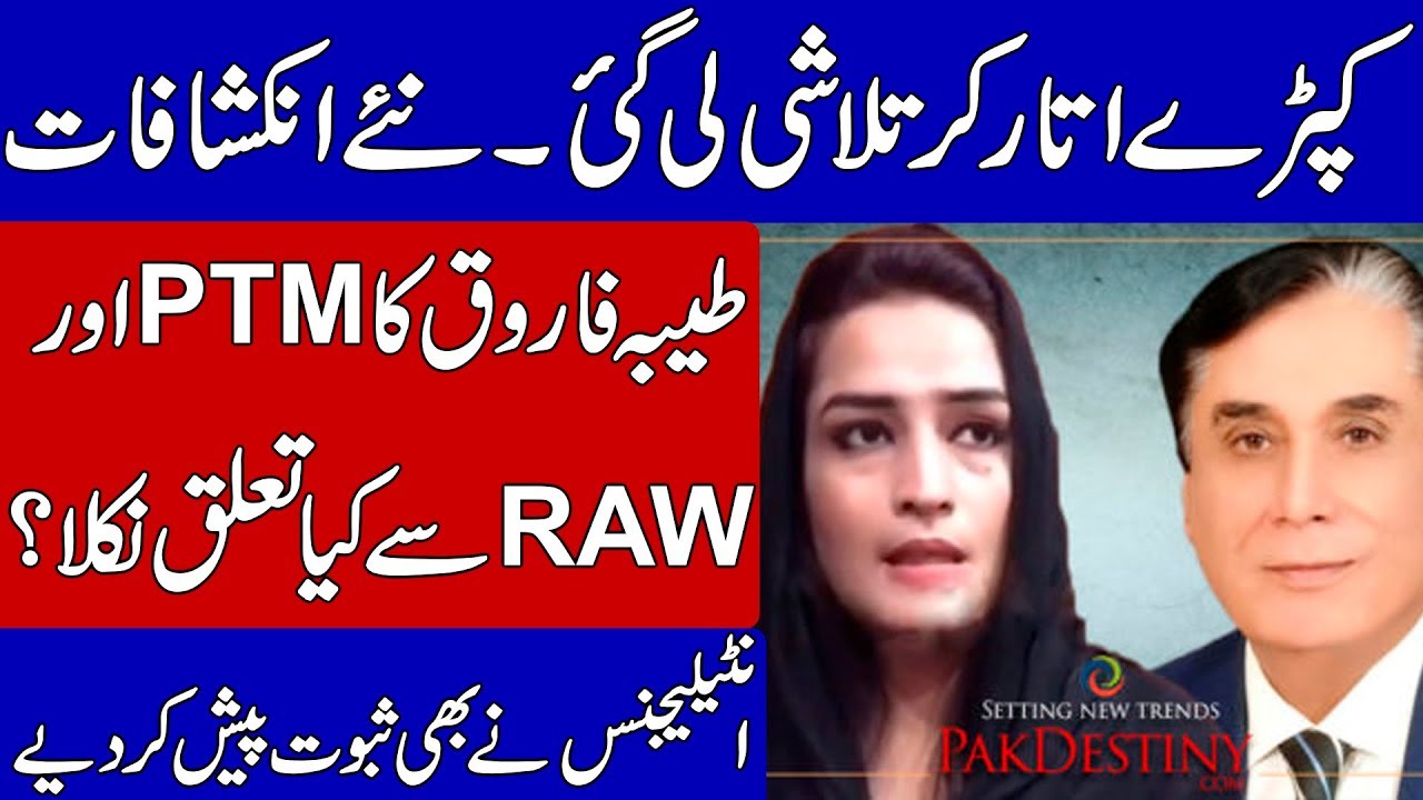 NEW DEVELOPMENT IN JUSTICE JAVAED IQBAL AND TAYYABA FAROOQ CASE | KHOJI ...