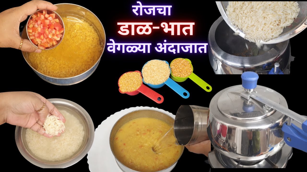 रोजचा डाळ-भात अशा खास पद्धतीने बनवाल तर बोटे चाखत खाल । Varan Bhat ...
