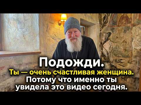 Подожди.Ты — очень счастливая женщина.Потому что именно ты увидела это видео сегодня.