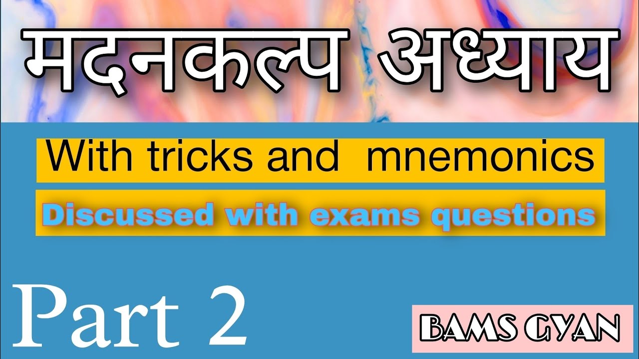 मदनकल्प अध्याय | Madankalp adhyay | Kalpsthan |madanphal kalp adhyay ...