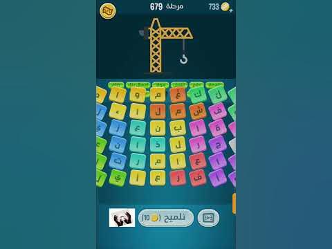 حل المرحلة 679 من لعبة كلمات كراش - YouTube