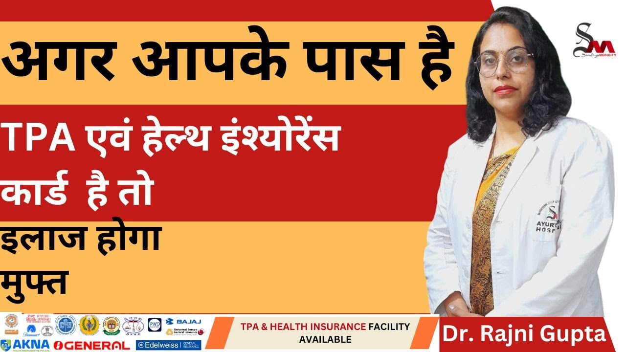 Health Insurance Card | अगर आपके पास है TPA एवं हेल्थ इंश्योरेंस कार्ड ...