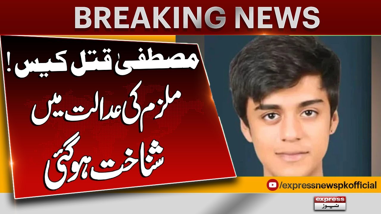 Mustafa Amir Case | Big Development In Court | Pakistan News | Breaking ...