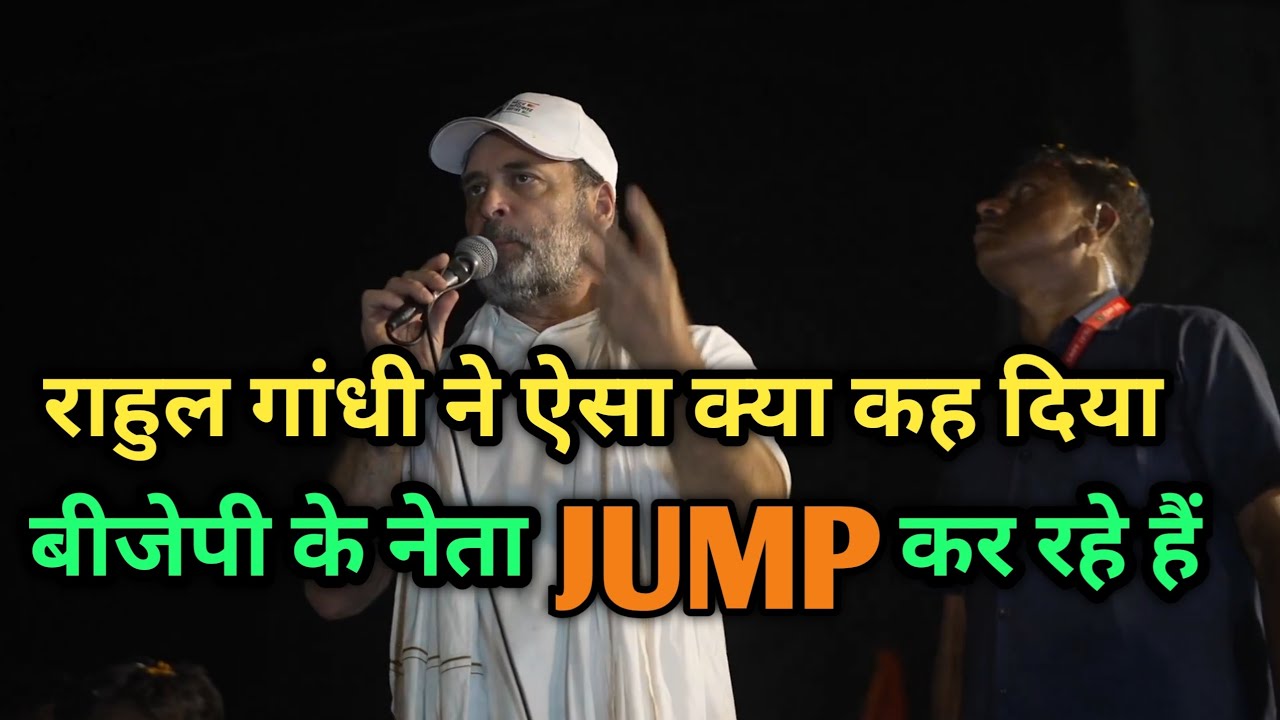 Rahul Gandhi Ne Bola || BJP ke neta jump Kar Rahe Hain #news4xv # ...