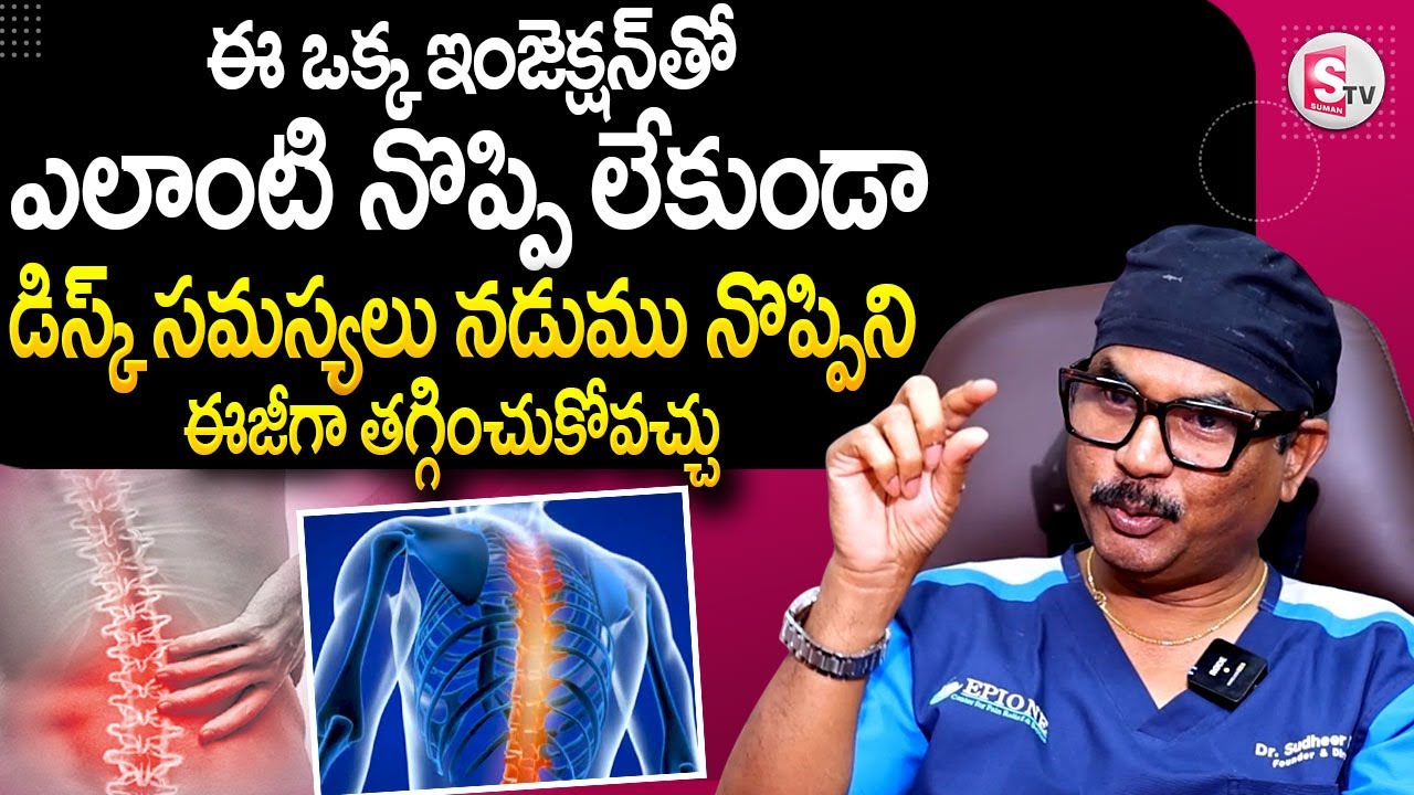 Dr. Sudheer Dara About Disk Problem's | PRP Treatment For Back Pain | Get Relief From Back Pain ...