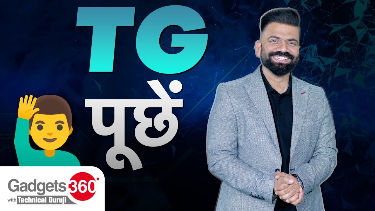 Gadgets 360 With Technical Guruji: Tech से जुड़े सवाल का Technical ...