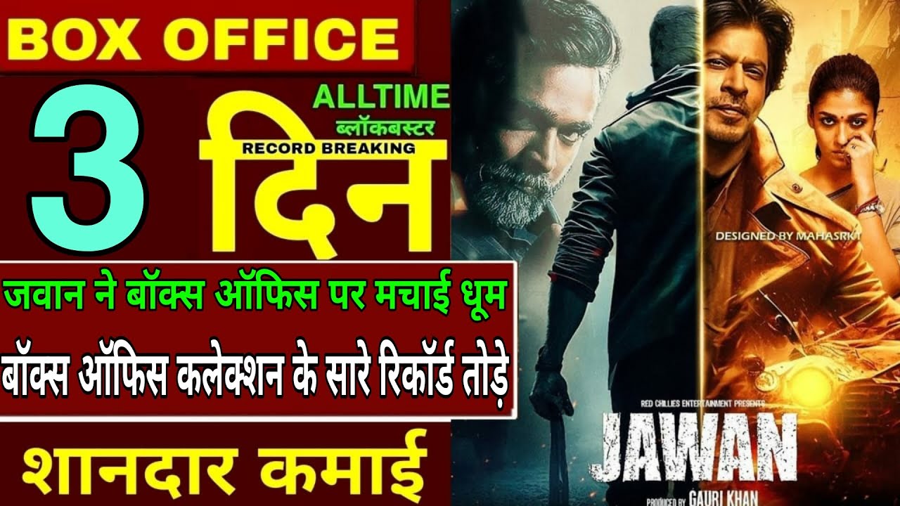 Jawan Box Office Collection,Jawan Movie Review Reaction,Jawan Hit or ...