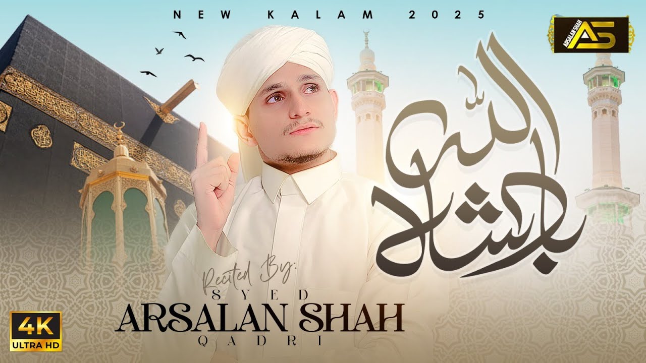 ALLAH Badshah – Heart Touching Kalam 2025 | Emotional New Kalam | Syed ...