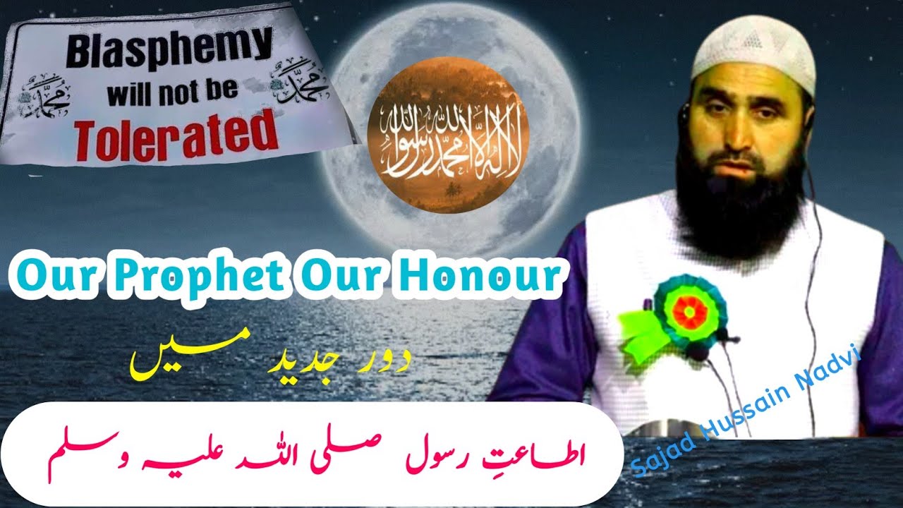 Seerat Rasool SAW اطاعت رسول اکرم صلی اللہ علیہ وسلم Sajad Hussain ...