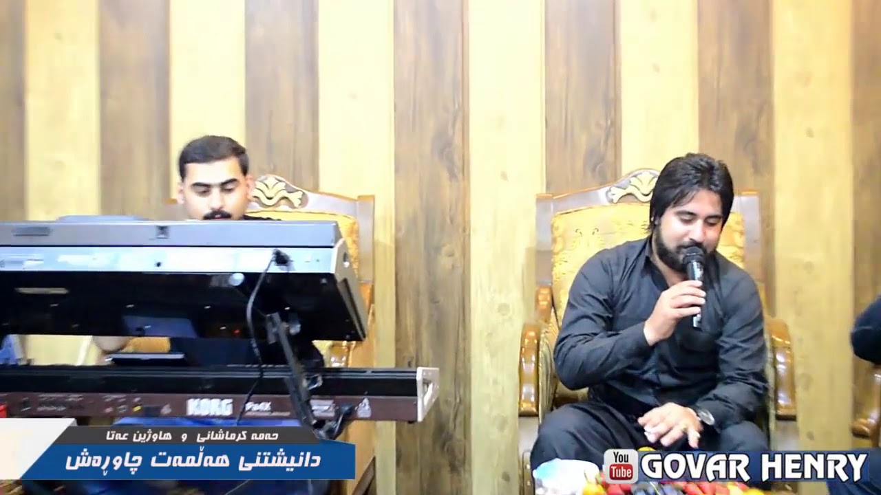Hama Krmashani u Hawzhin Atta 2018 Track2 (Ewaraia u Ba Tanyay) ga3day ...