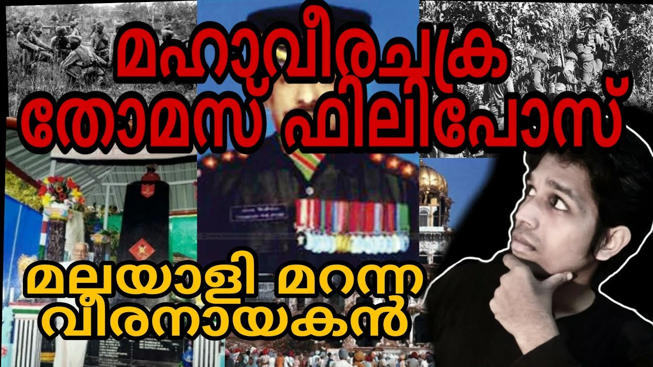 Mahavir chakra Thomas philipose | life story - YouTube