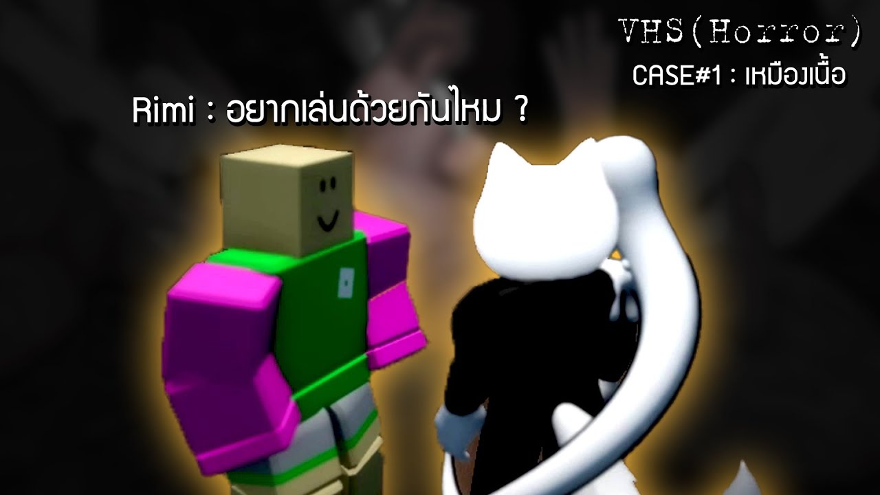 Roblox : เพื่อนปริศนาที่หายตัวไปในเกม | VHS (Horror) - YouTube