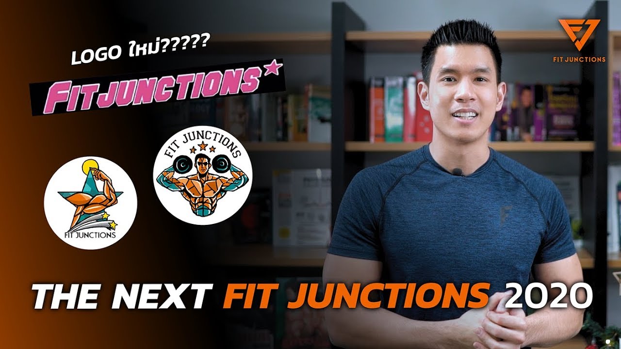 เจอกัน The Next Fit Junctions 2020 (คลิปนี้มีแจกของ! ดูให้จบนะครับ) - YouTube
