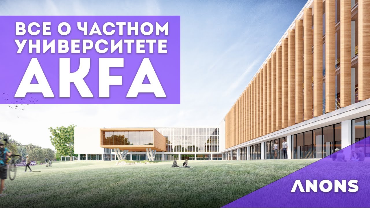 Akfa University - все о первом частном университете - YouTube