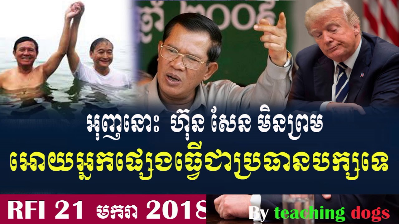Cambodia News 2018 | RFI Khmer Radio 2018 | Cambodia Hot News | Night ...