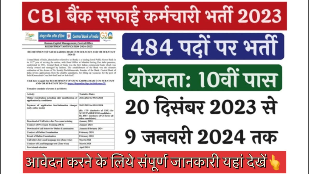 Central Bank of India Safai Karmchari Recruitment 2023 | Apply Online ...