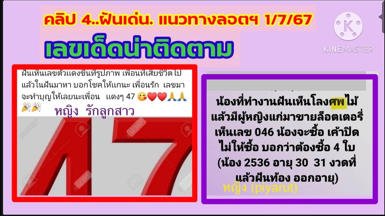 ฝันเด่นแนวทางลอต 1/7/67 #ฝันเพื่อนที่เสียแล้วให้เลขสีแดง#คนฝันแม่นฝันคนแก่ให้ลอตฯ#นางแม ชาแนล ...