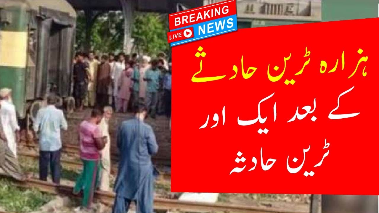 Hazara Train Hadsay K Baad Ek Or Train Hadsa #breakingnews #news # ...