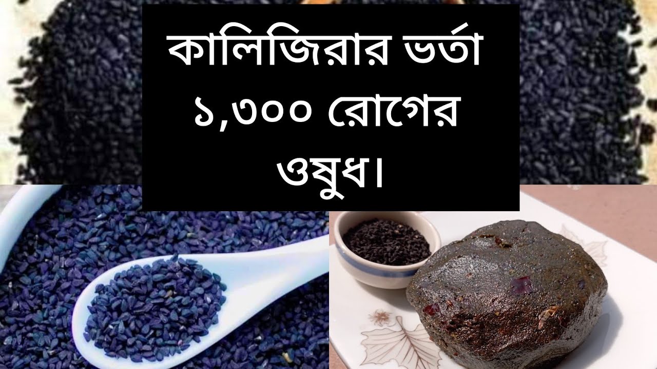 কালোজিরা ভর্তা রেসিপি || Kalo Jira vorta Recipe || Kali Jirar Bhorta ...