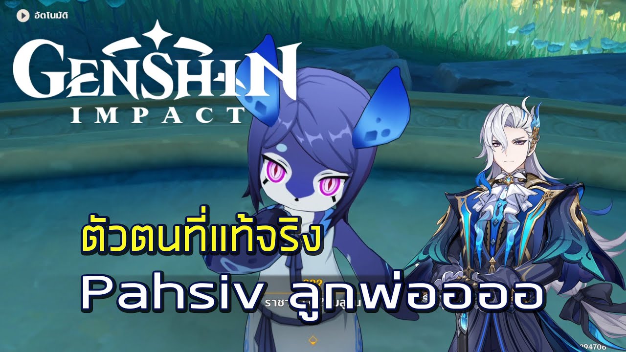 Genshin Impact 1087 Pahsiv เกี่ยวข้องยังไงกับ Neuvillette - YouTube