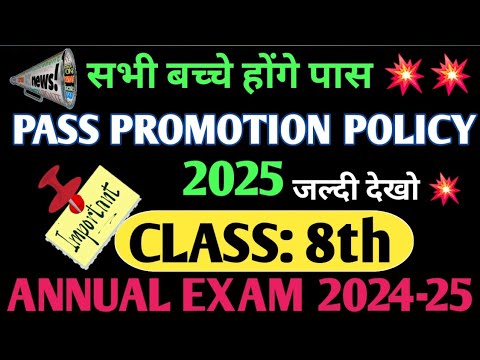 जल्दी देखो 👉Class 8th Pass Promotion Policy 2025/Passing criteria for ...