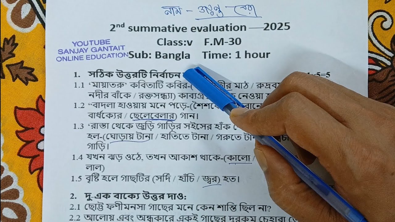 class 5 bangla 2nd unit test question paper 2025 | class 5 bengali 2nd ...