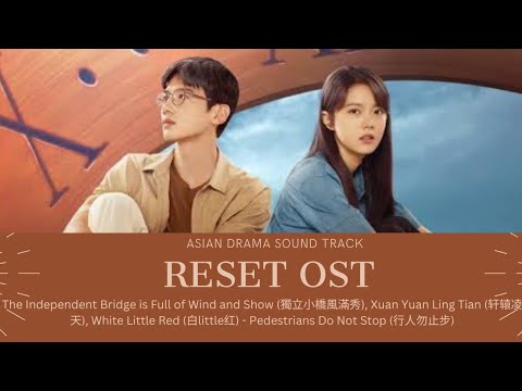 Pedestrians Do Not Stop (行人勿止步) | Reset OST (开端 电视剧原声带) - YouTube