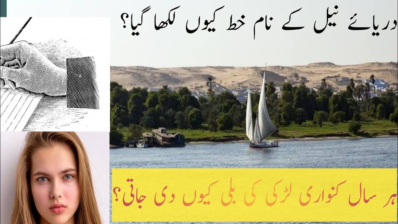 Darya e neel k naam khat kyu likha gya. | Darya e neel ki kahani # ...