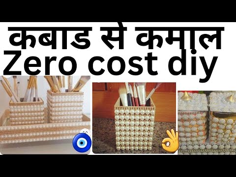 कबाड से कमाल/ khalee box diy/beautiful diy /home decor/zero cost diy ...