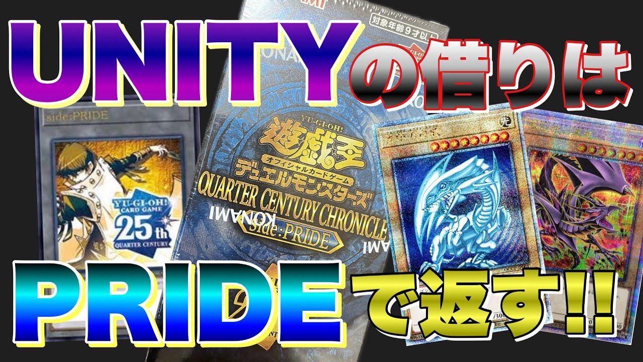 【遊戯王】不評のside：PRIDE開封！トークンカードぶち抜いてやります！ - YouTube