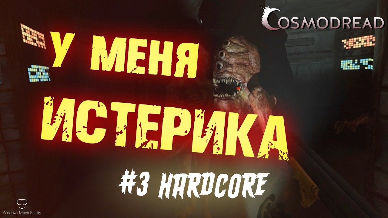 Cosmodread VR (Update 1.0.0.14) - #3 Hardcore - Полное прохождение в VR ...