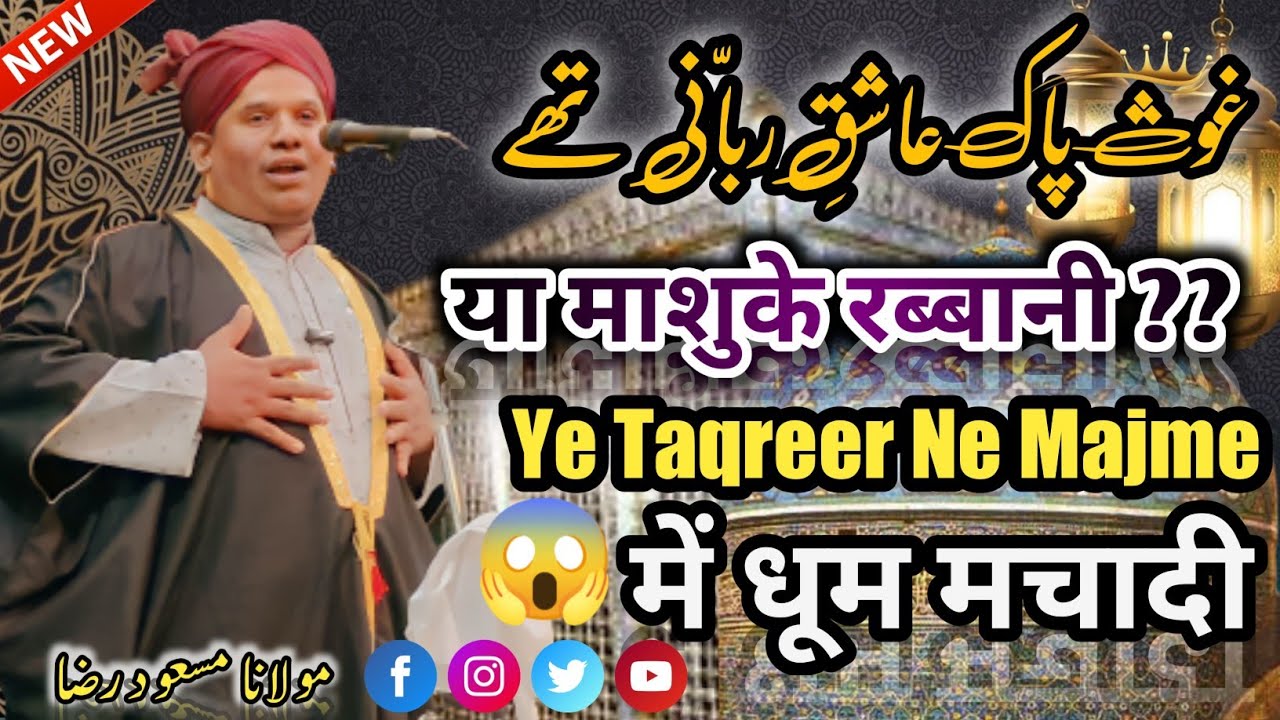 Gouse Paak Aashiqe Rabbani The Ya Mashuke Rabbani @bahrulirfannetwork ...