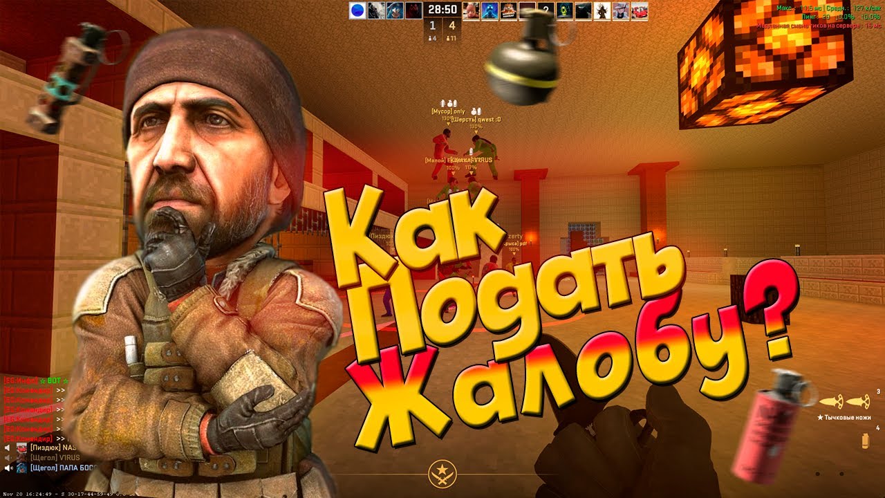 Как подать жалобу? | Полезная информация | EasyGaming CS2 JailBreak - YouTube