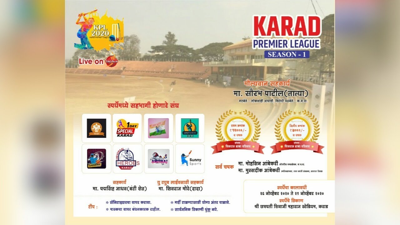 FINAL DAY | KARAD PREMIER LEAGUE 2020 | KARAD - YouTube