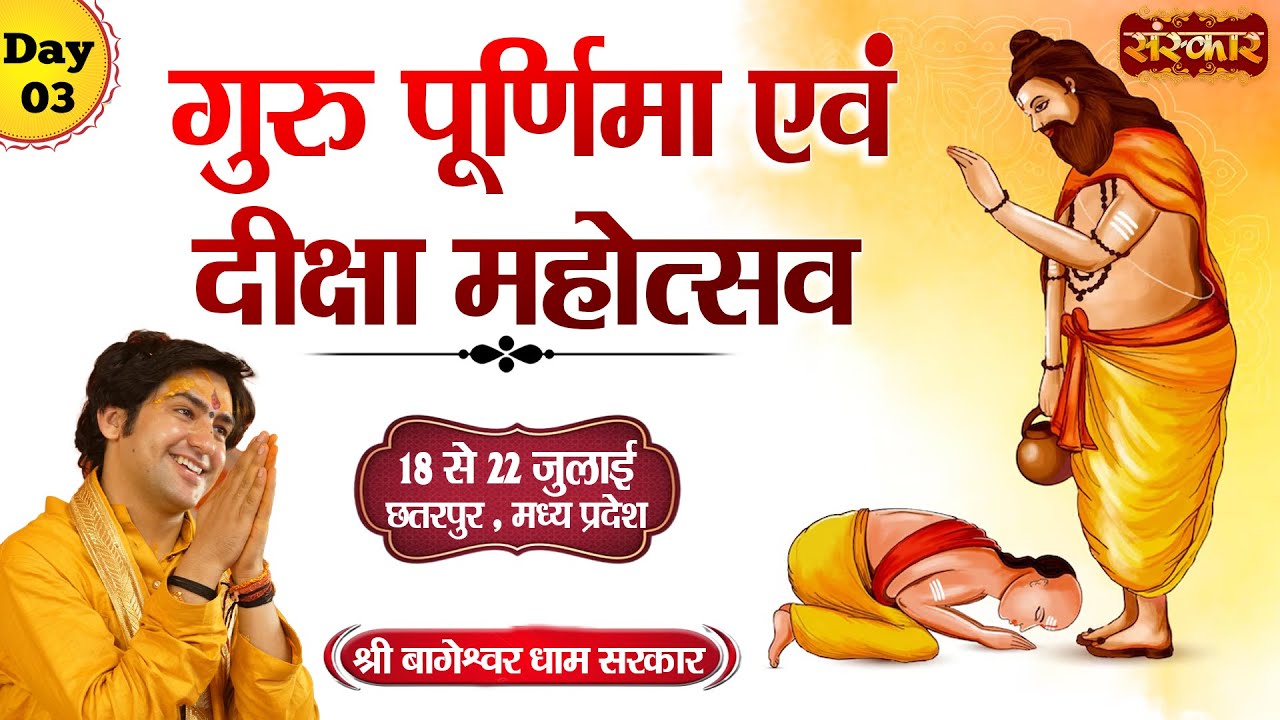 LIVE - Guru Purnima Mahotsav by Bageshwar Dham Sarkar - 20 July ...
