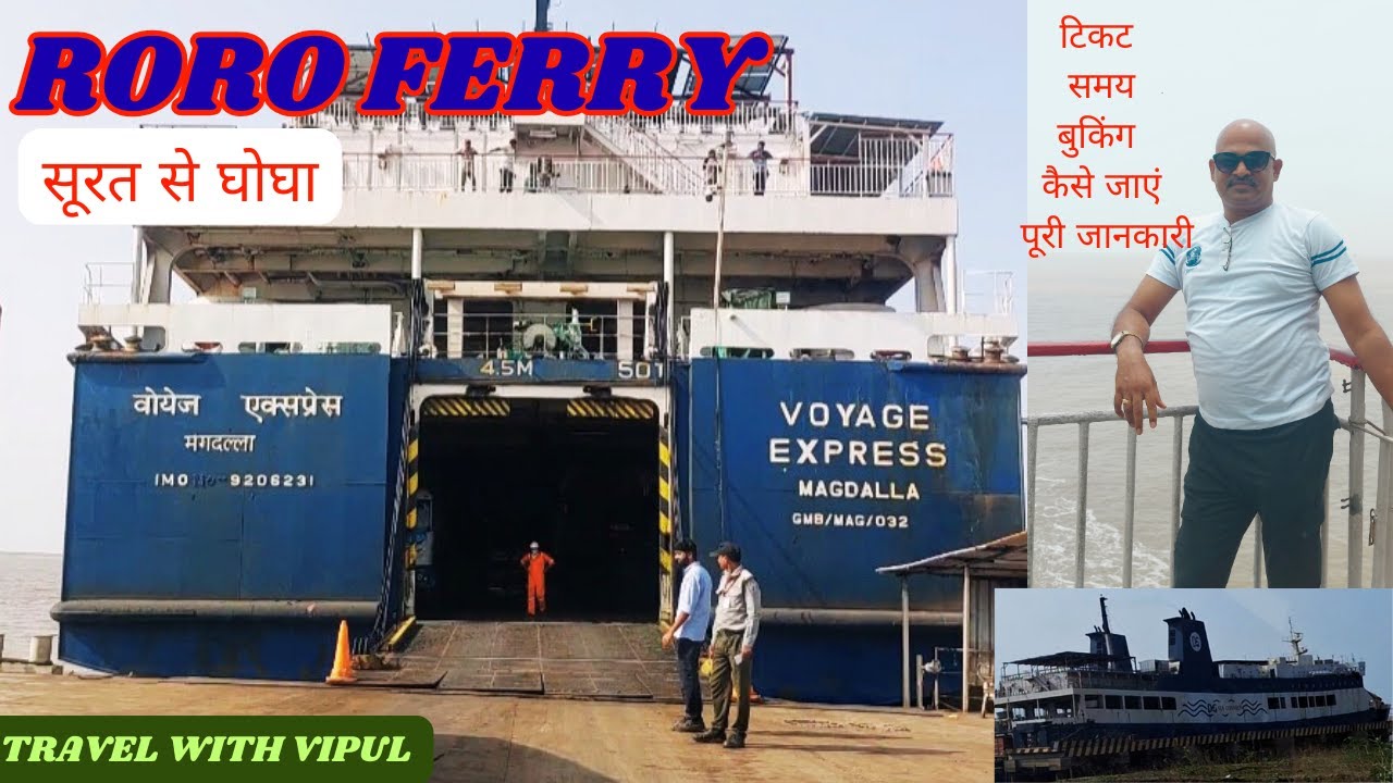 RO RO FERRY |HAZIRA TO GHOGHA RORO FERRY|TRAVEL WITH VIPUL |RORO FERRY ...