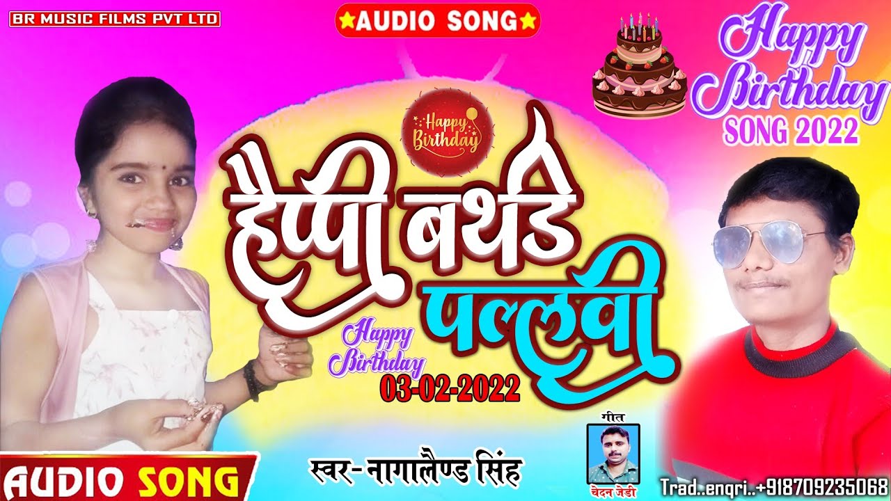 हैप्पी बर्थड़े पल्लवी | Happy Birthday Pallavi | Nagaland Singh ...