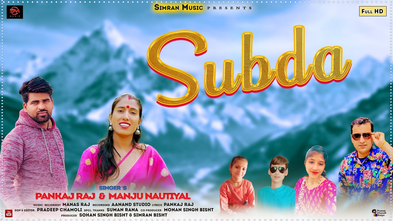 सुबदा॥Subda||new garhwali HD MP 4 video song 2023||singer pankaj raj ...