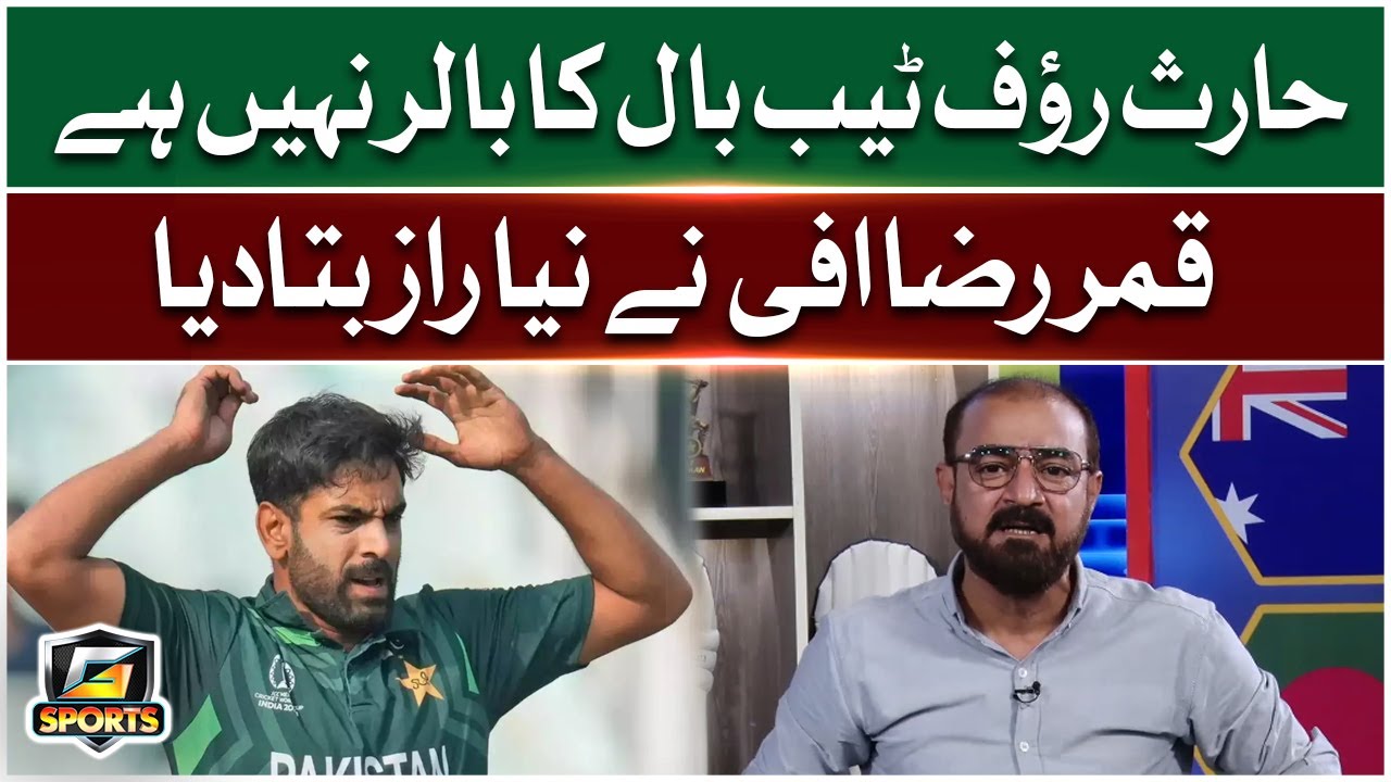 Haris Rauf Is Not Tape Ball Bowler | Qamar Raza Iffi Big News | T20 ...