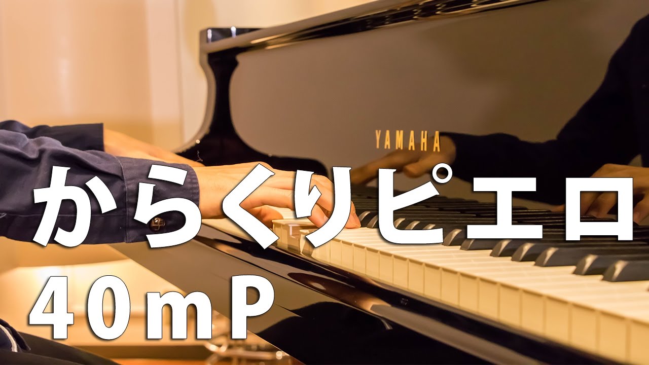 【KAKERINE】からくりピエロ / 40mP (cover) byカケリネ - YouTube