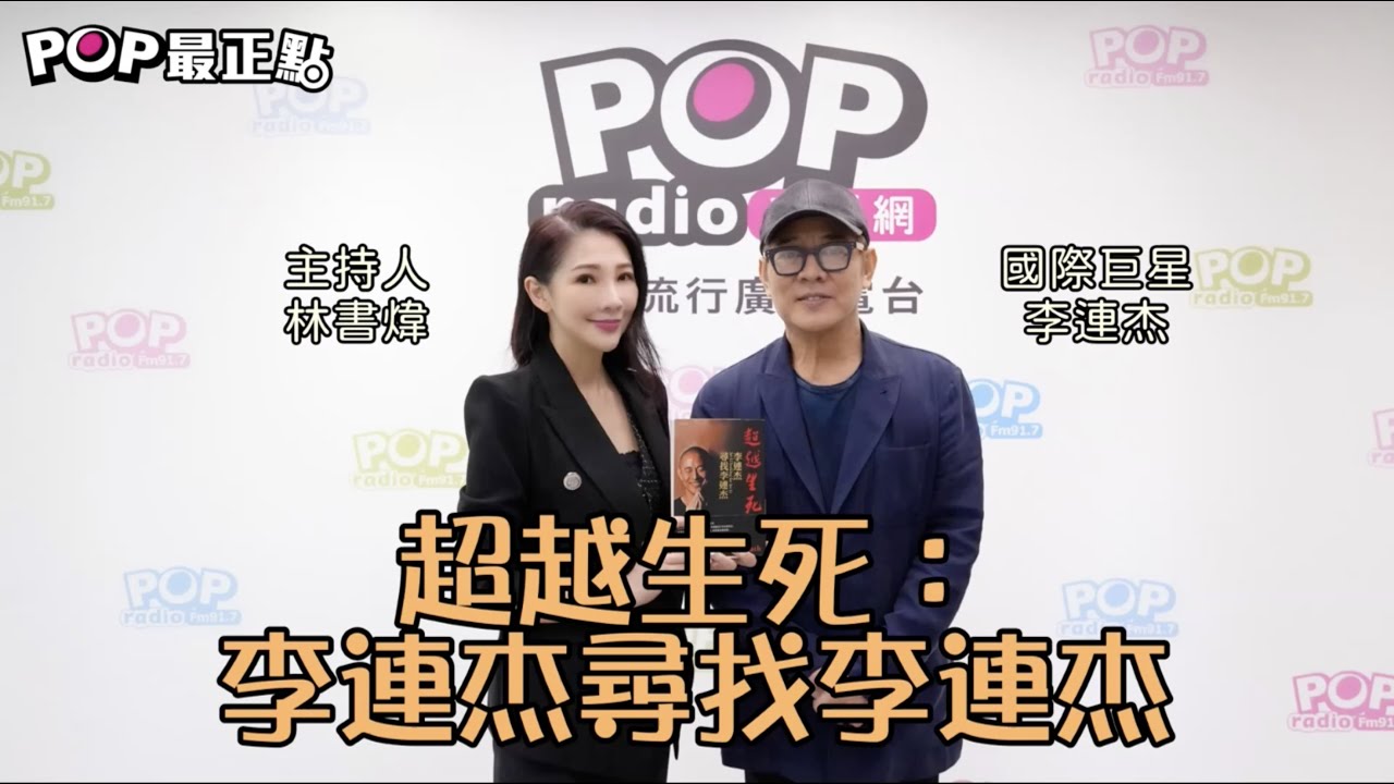 POP Radio interview [Mandarin] (2023/11/24) - YouTube