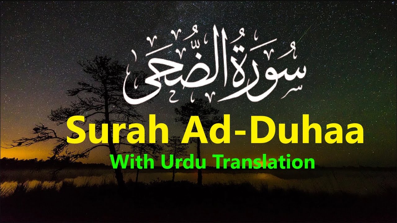 Surah Ad-Duhaa With Urdu Translation (Surah Ad-Duhaa Full Hd Arabic ...