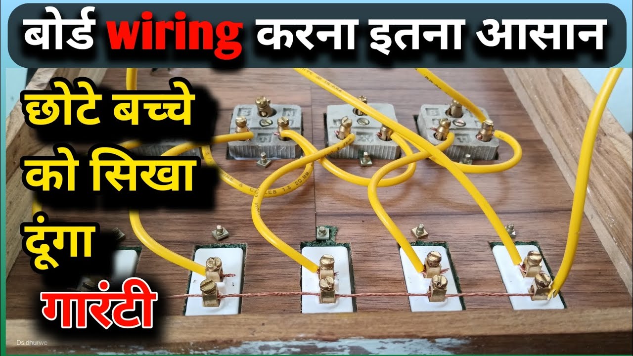 Electric board wiring | 5 switch board wiring& fitting | how to make ...